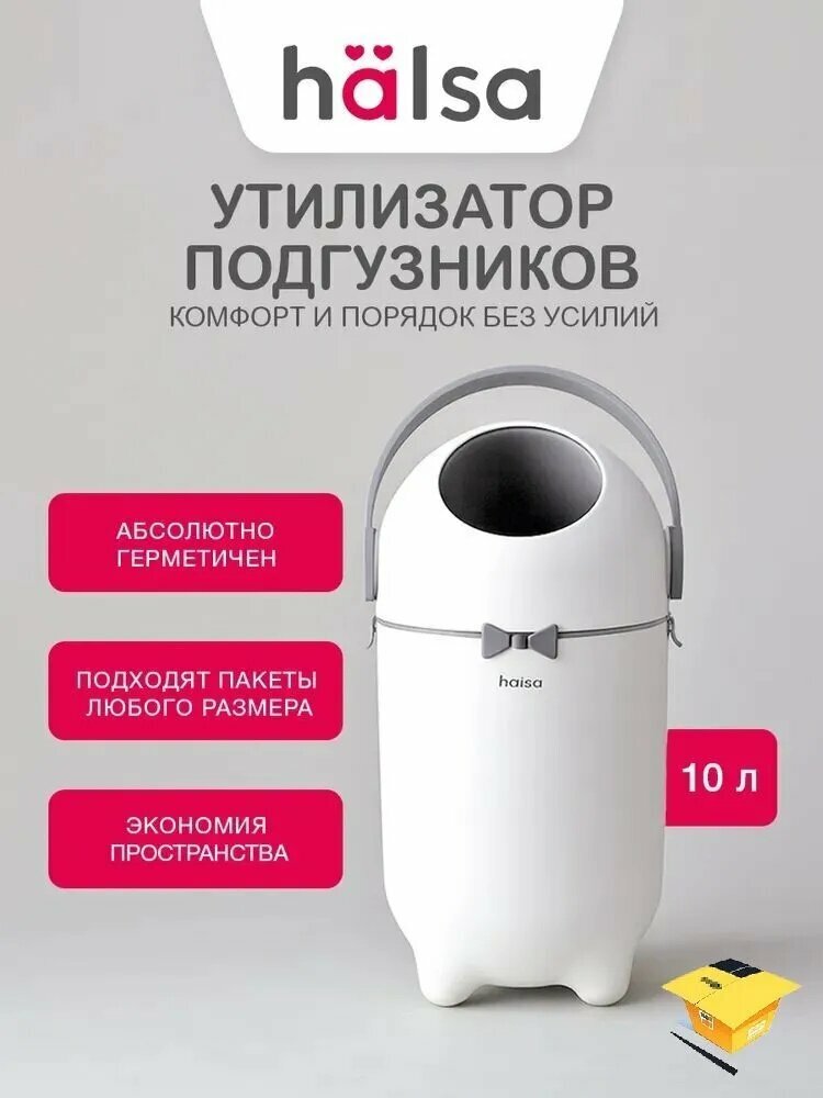 Мусорное ведро для подгузников/ 10 л, 48 см