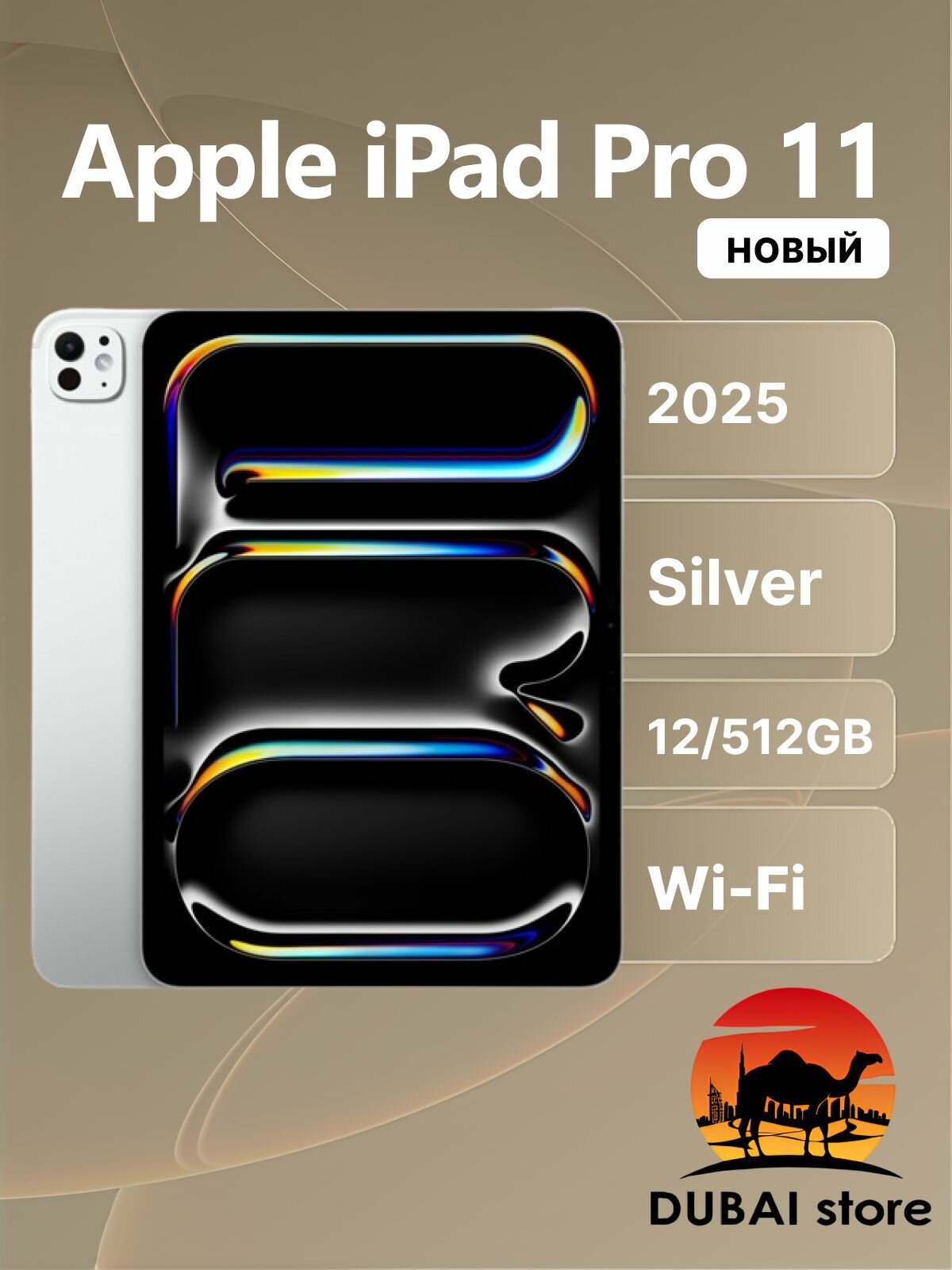 Планшет Apple iPad Pro 11 M5 (9 CPU, 11", 10 GPU) 12/512 Wi-Fi Silver