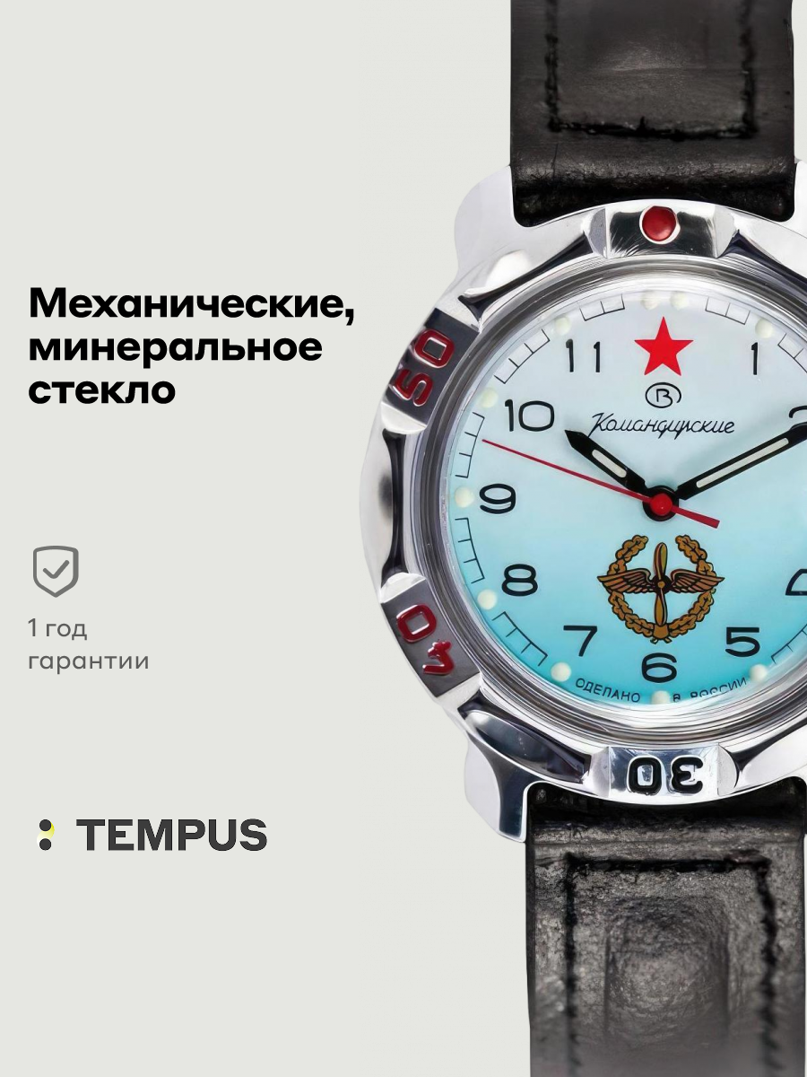 Наручные часы Командирские