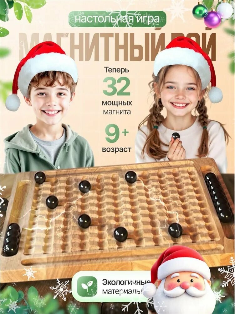 Магнитная настольная игра "Магнитный Бой", 32 магнитных шара, для детей от 7 лет