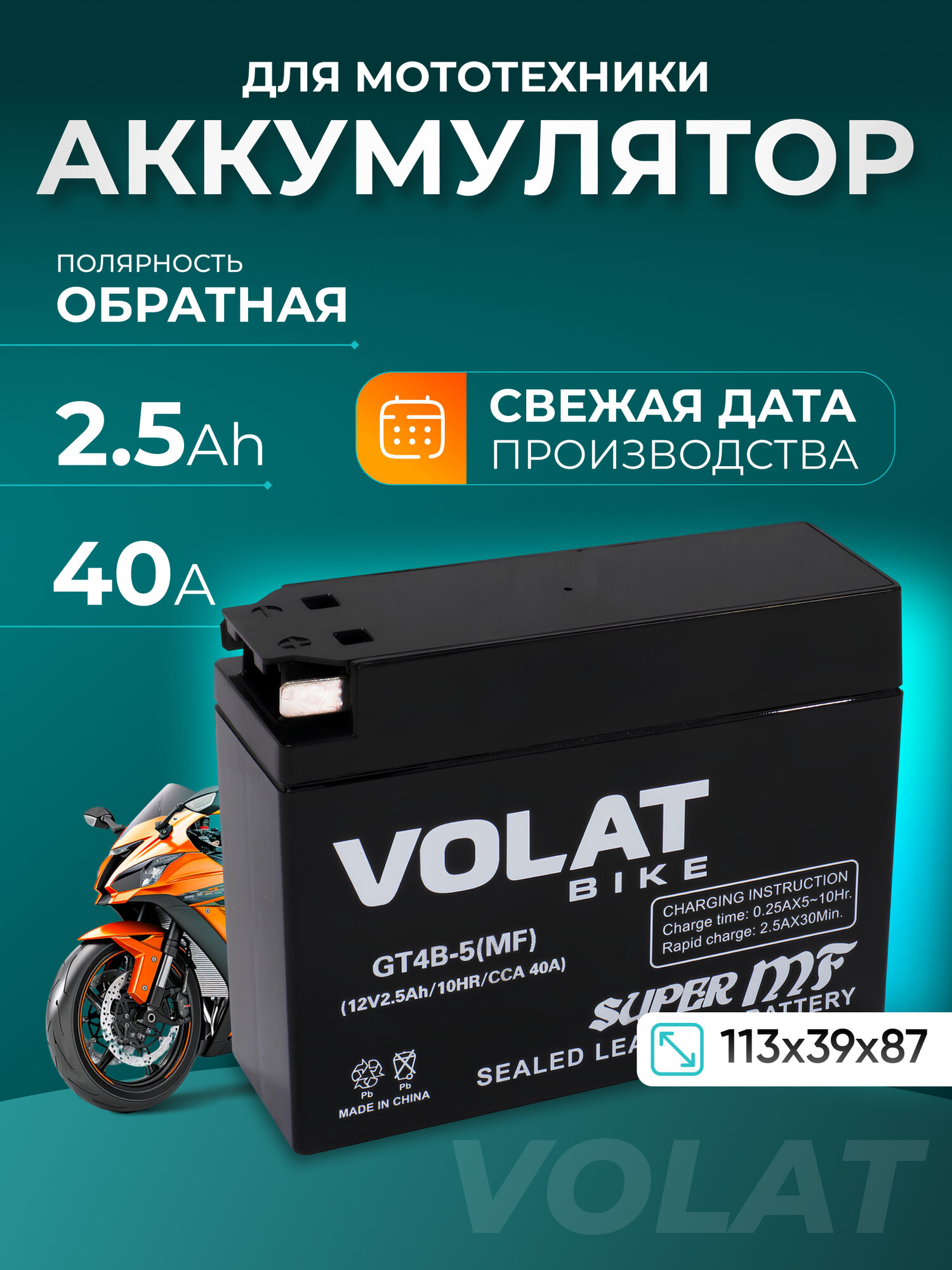 Аккумулятор на скутер, мопед 12 вольт 2,5 ампер AGM