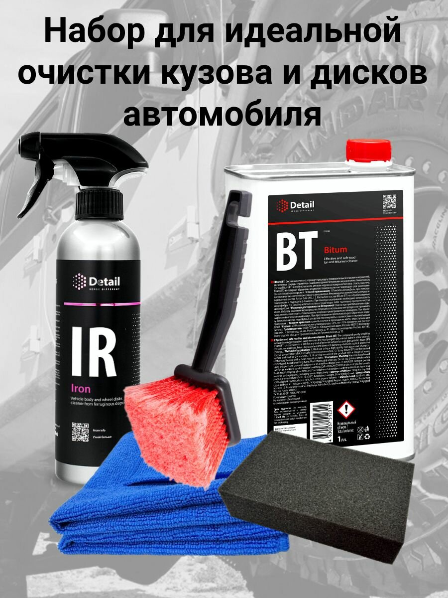 Набор Detail: Iron IR, Антибитум BT очиститель кузова и дисков от битума автомобиля