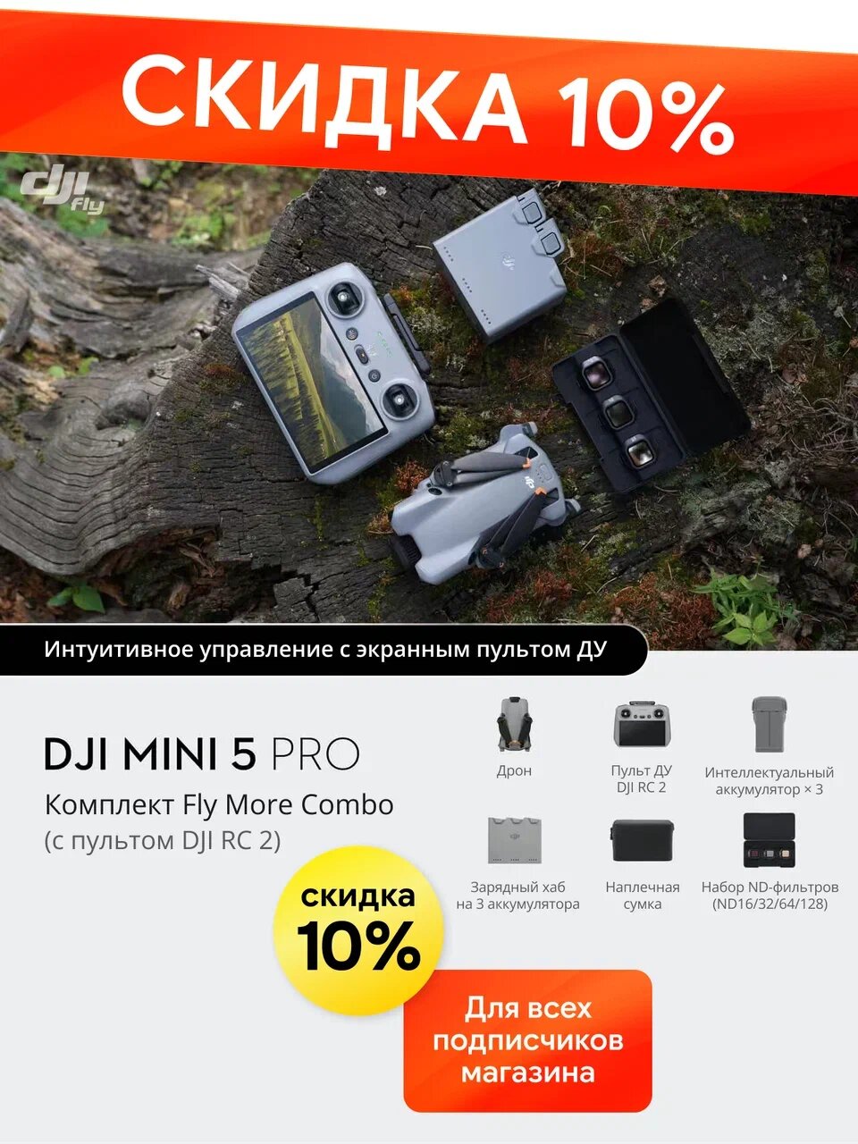 Квадрокоптер DJI Mini 5 Pro Fly More Combo (пульт DJI RC 2)