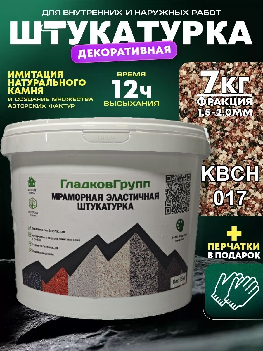 Декоративная мраморная штукатурка 7 кг