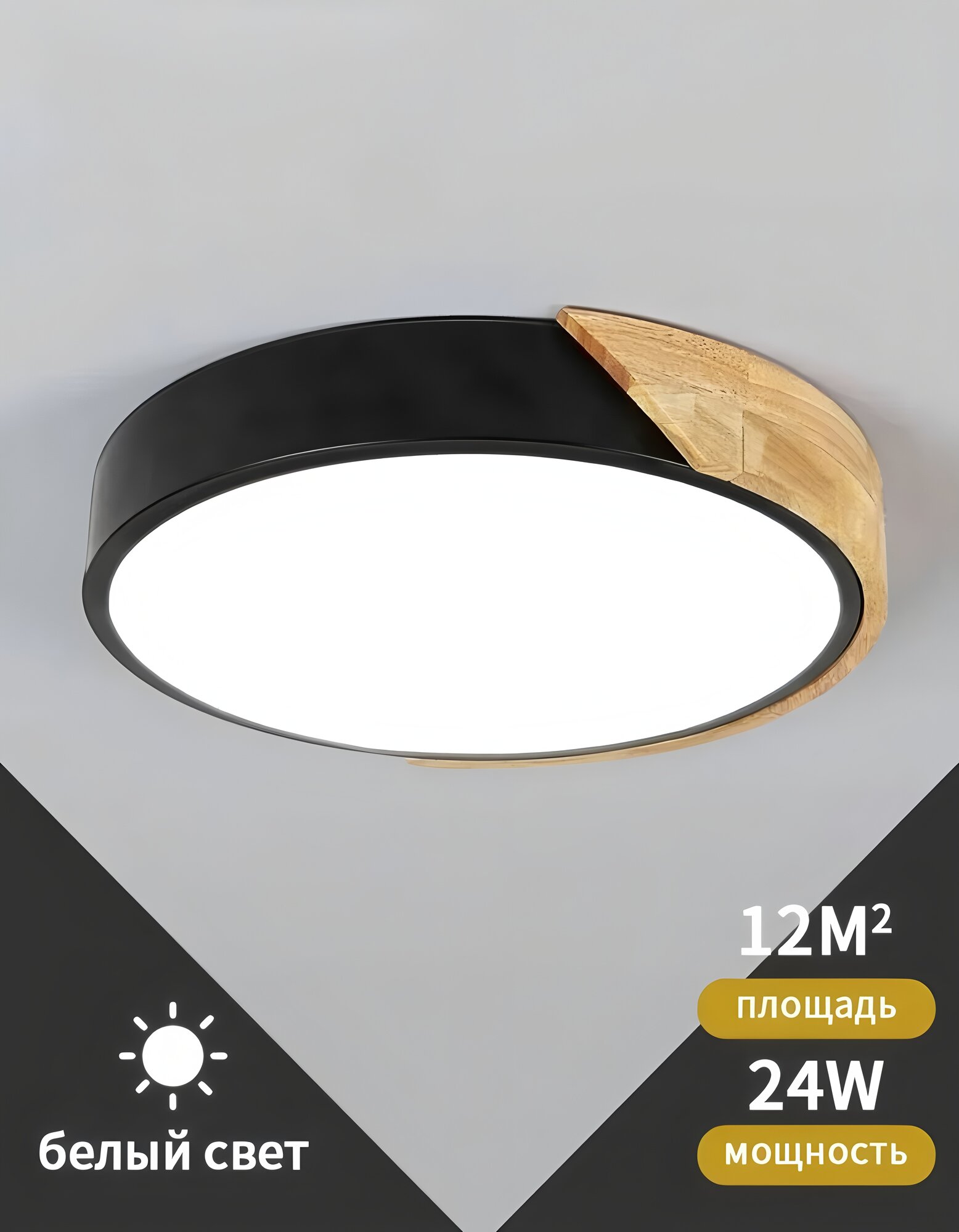 Светильник, LED, потолочный, черный, деревянный, 24Вт, 30см x 6см