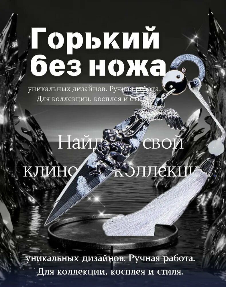 Сувенирный нож-кунай ручной работы в готическом стиле