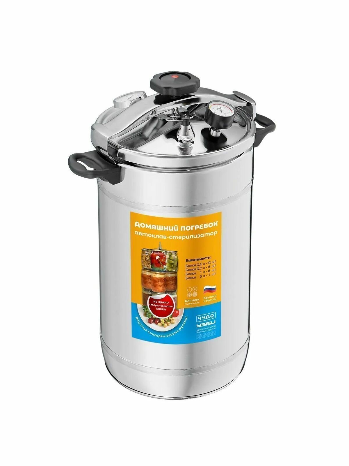 Автоклав для домашнего консервирования 17 л Погребок