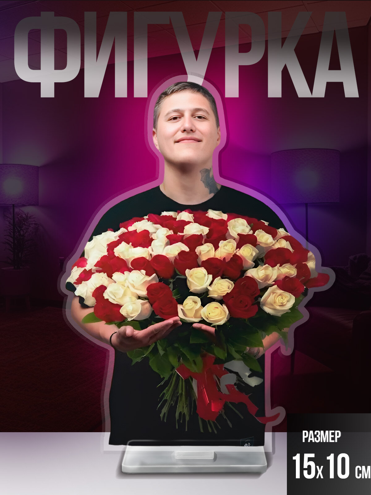 Акриловая фигурка Руслан Тушенцов