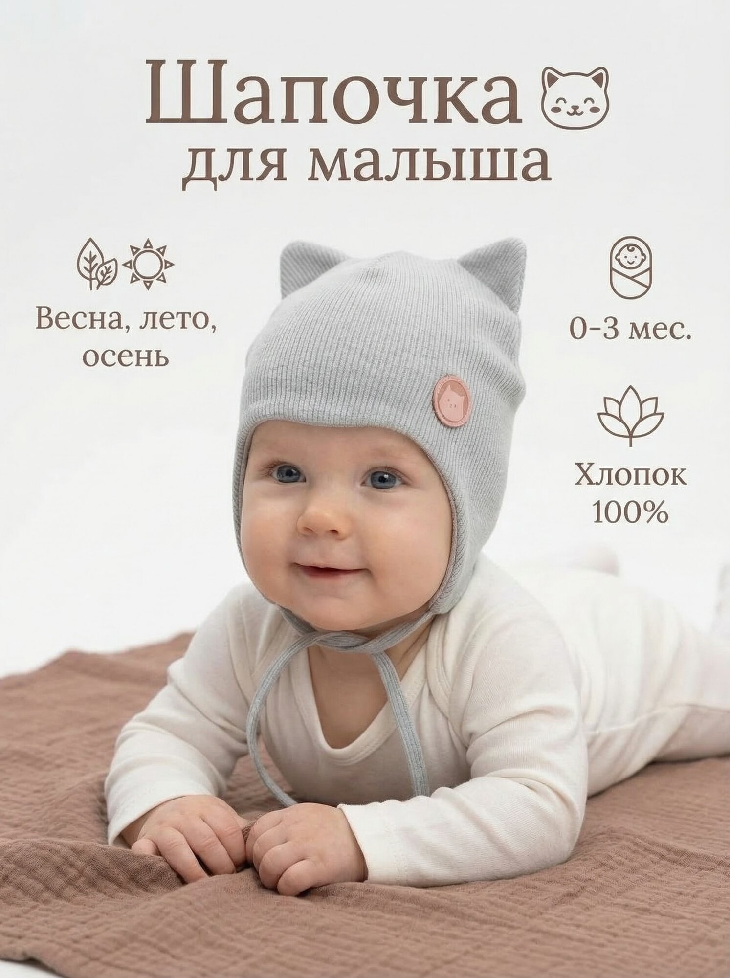 Чепчик  Весна-лето 2026 для детей