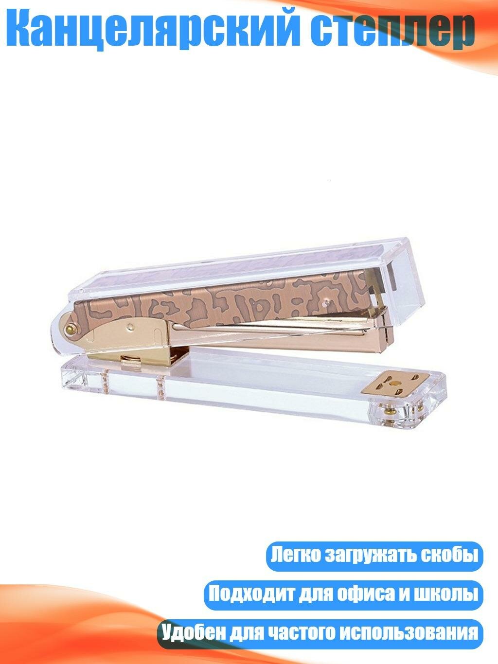 Канцелярский степлер, двадцать два