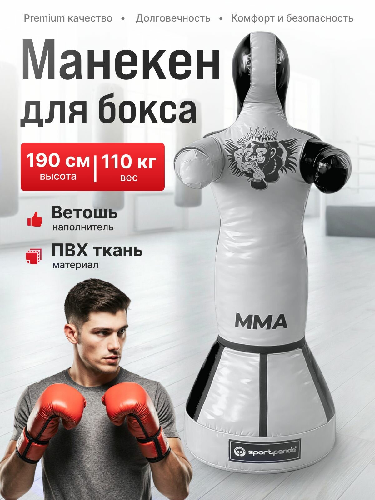 Манекен для бокса и спарринга Герман 190 см, 110 кг