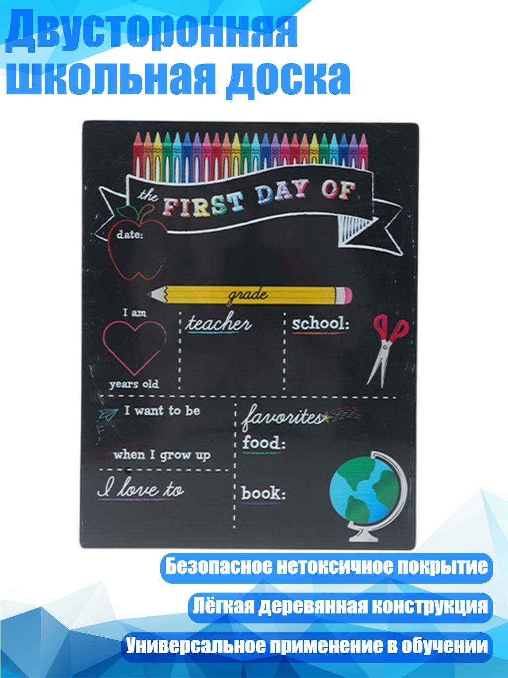 Двусторонняя школьная доска, Стиль А