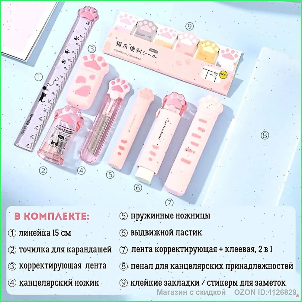 Канцелярский набор для школы 9 предметов лапки котика набор канцелярии для школьника — фото 1