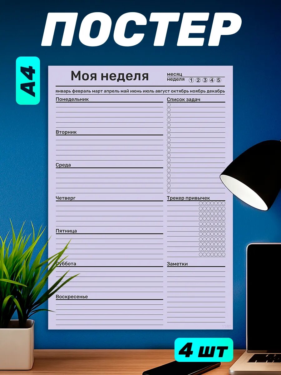 Планер на неделю трекер привычек