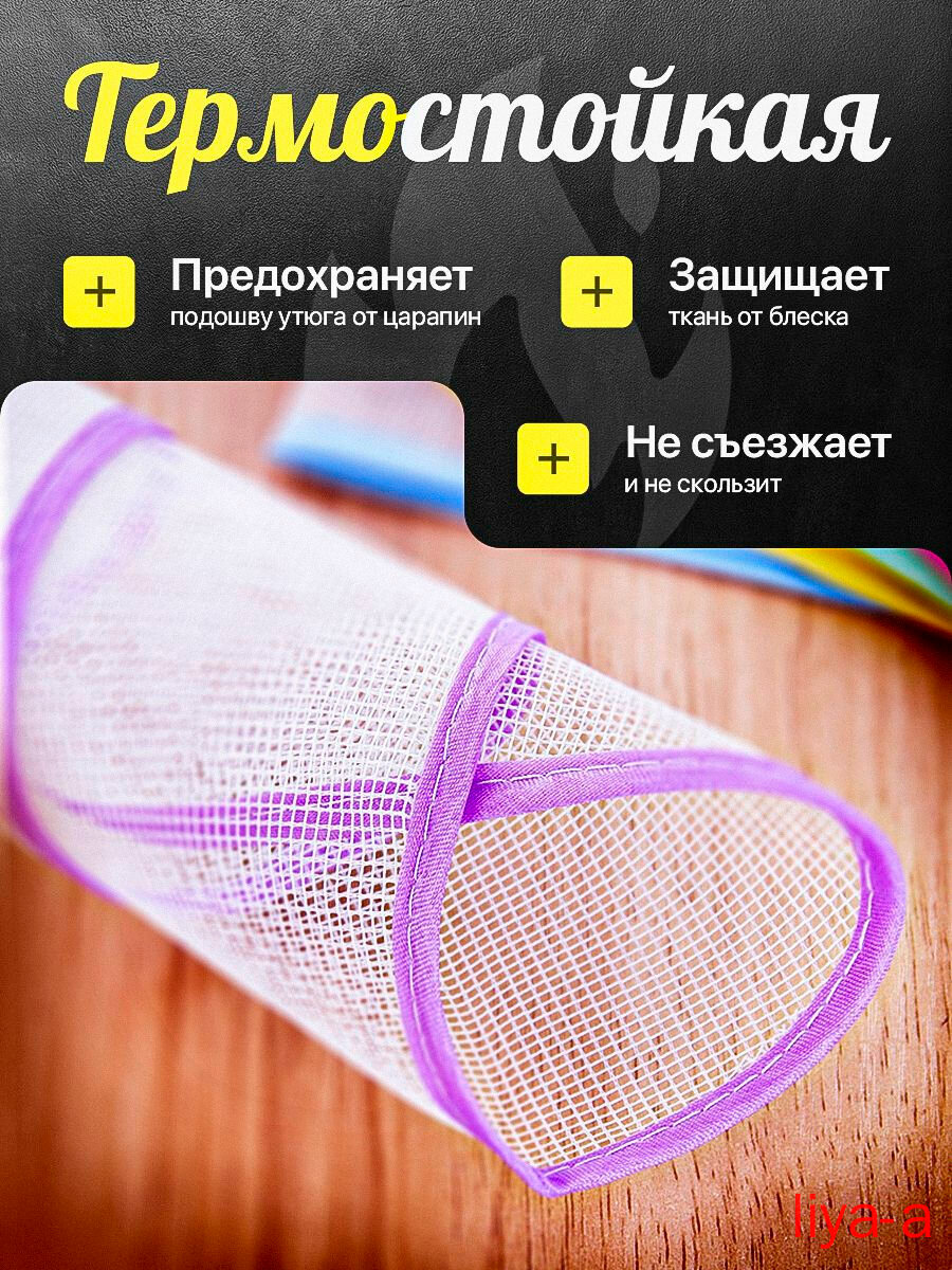 Сетка для глажки 95 х 45 см / с антипригарным покрытием /гладильная