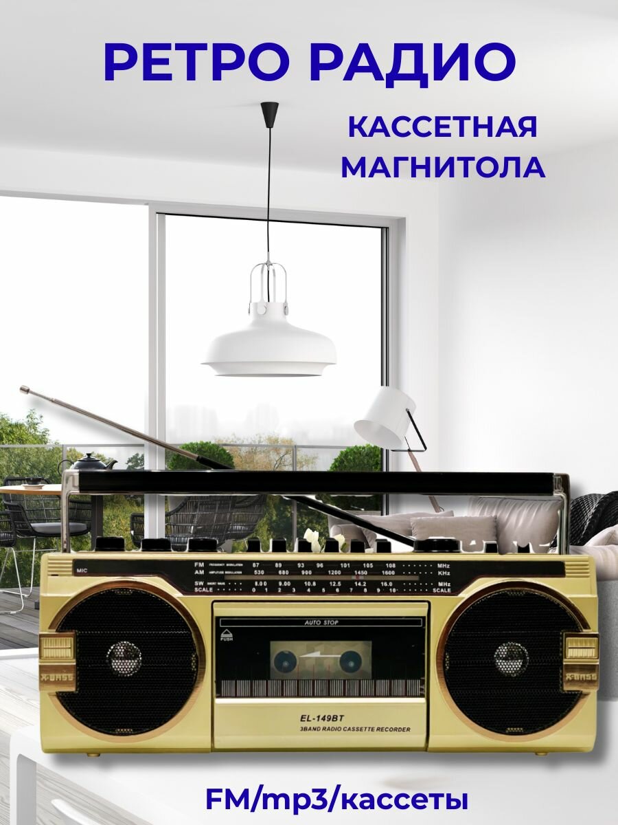 Магнитола EL-149BT/Bluetooth/USB/MP3/FM/GOLD