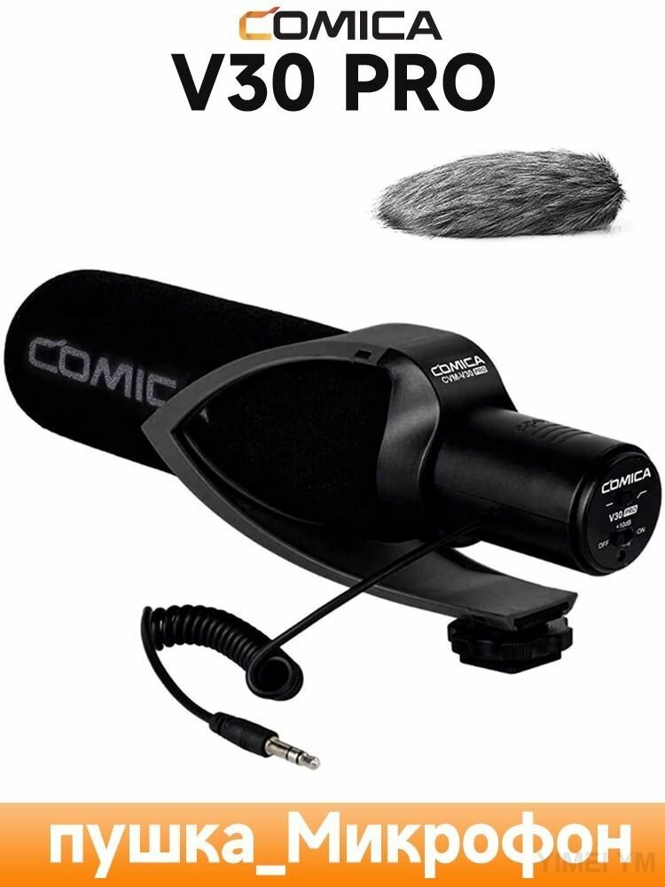 Суперкардиоидный пулеметный микрофон Comica V30 PRO, премиум