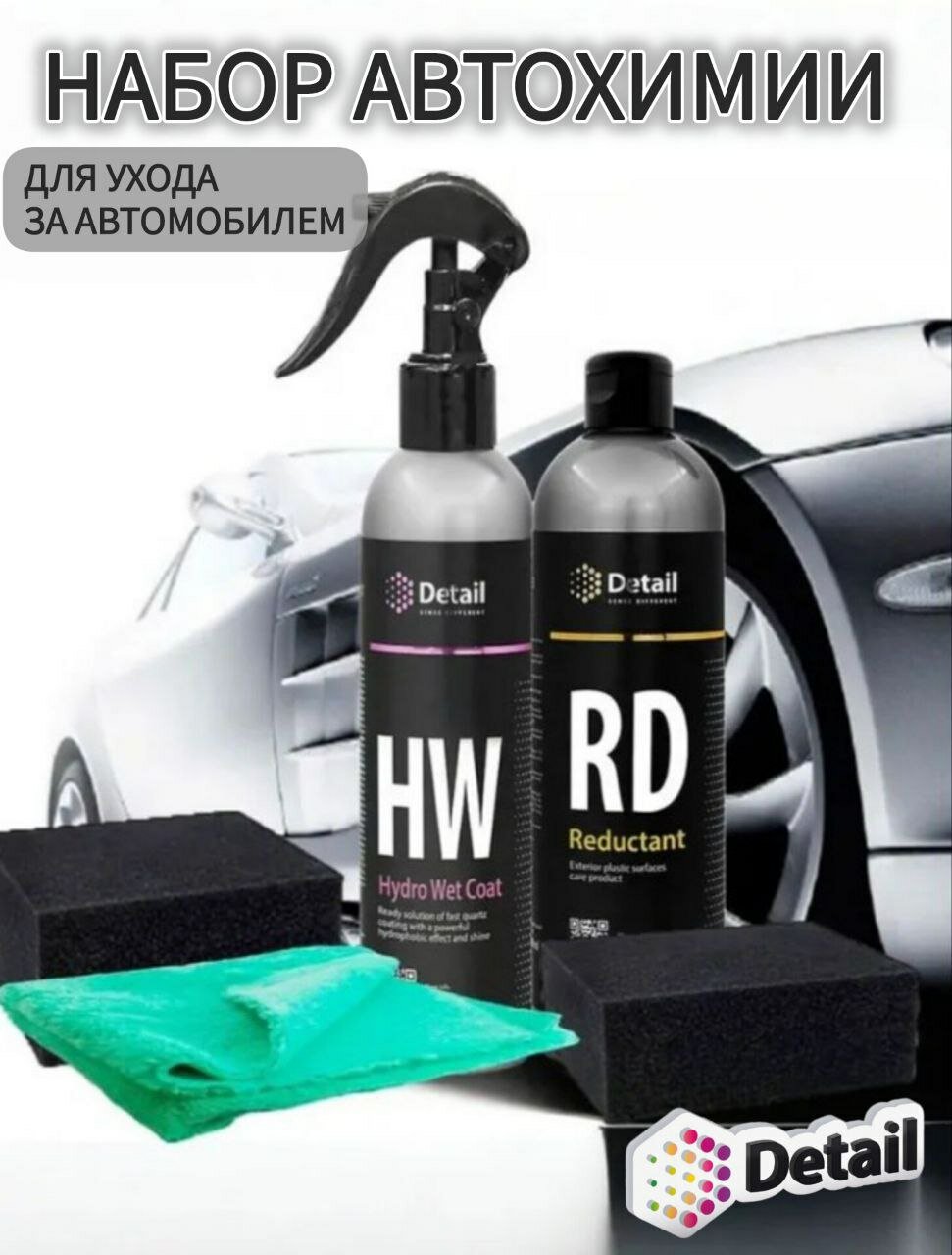 Detail автохимия для ухода за автомобилем: кварцевое покрытие для кузова и восстановитель пластика с аксессуарами