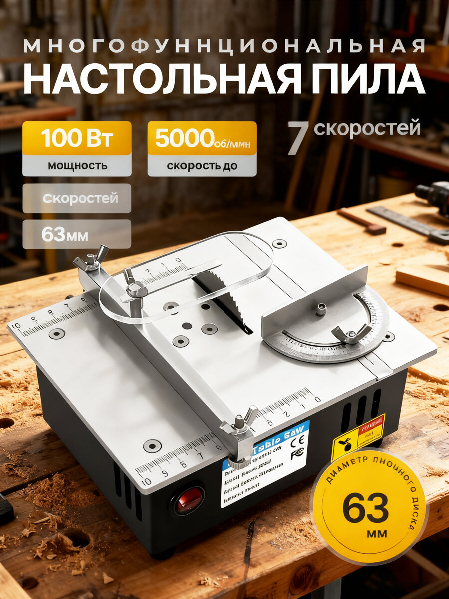 Многофункциональная настольная пила Пила настольная Mini Table Saw, многофункциональная, алюминий/сталь, 96Вт