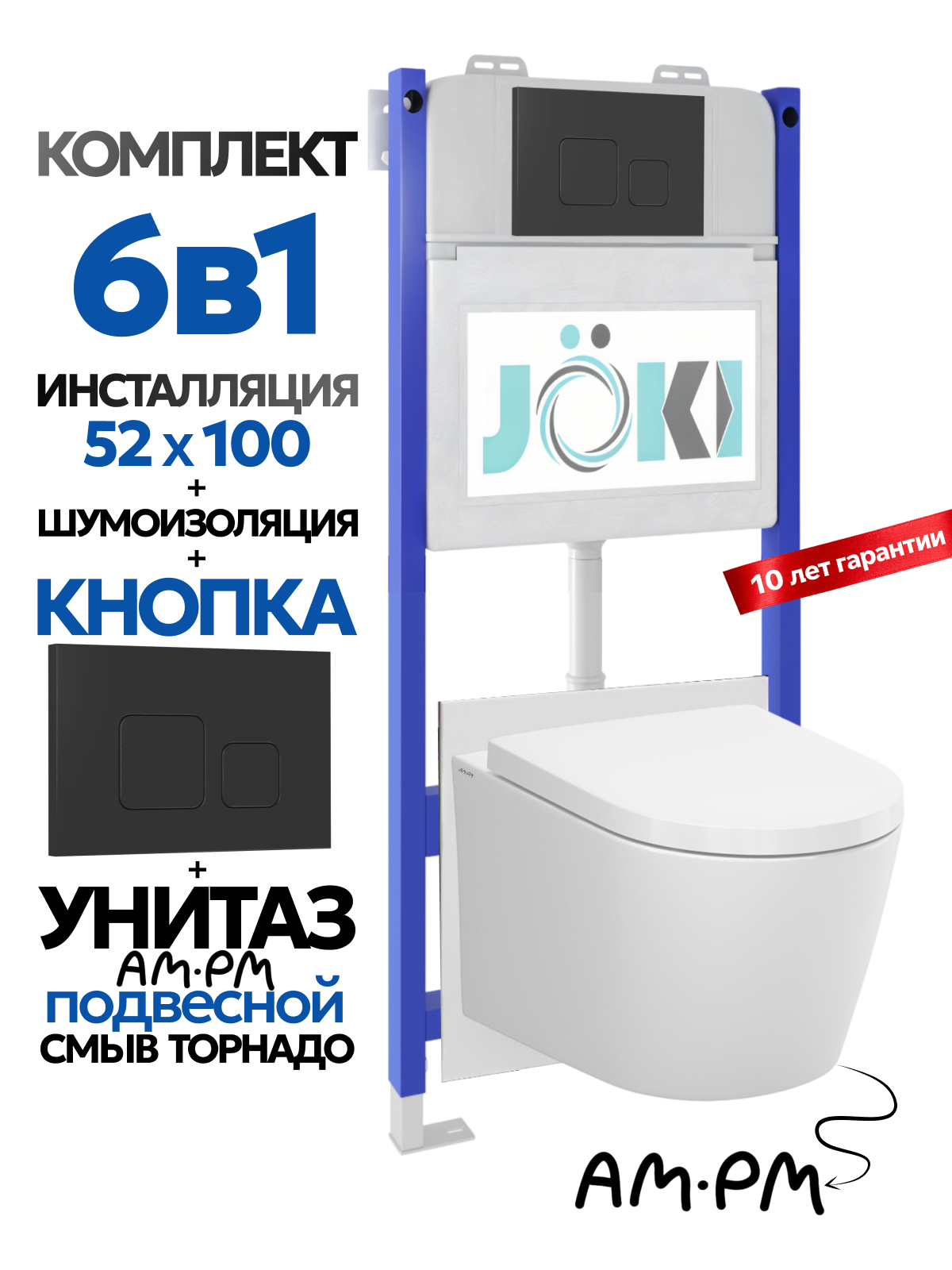 Комплект: AM.PM X-Joy C851900SC унитаз+Инсталляция JK03351+Кнопка JK702534BM черная