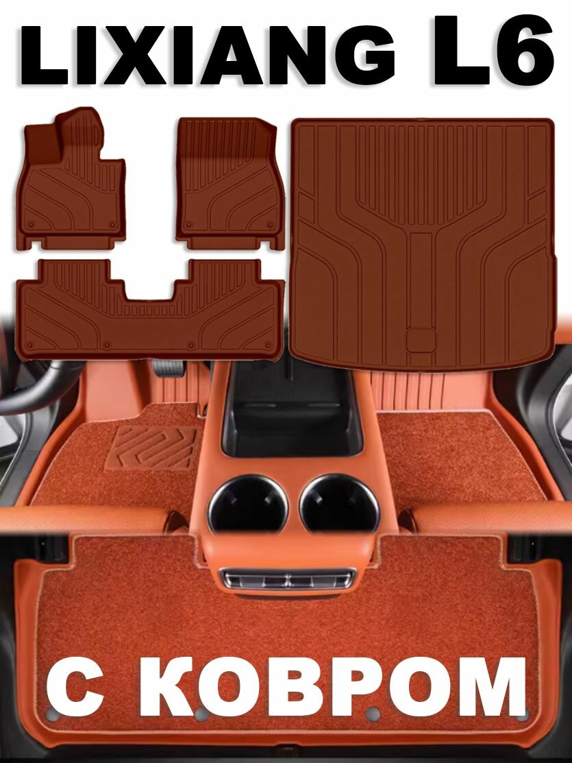 COUSC Коврики в салон автомобиля, Ковролин, Термопластичная резина (ТПР), 7 шт.