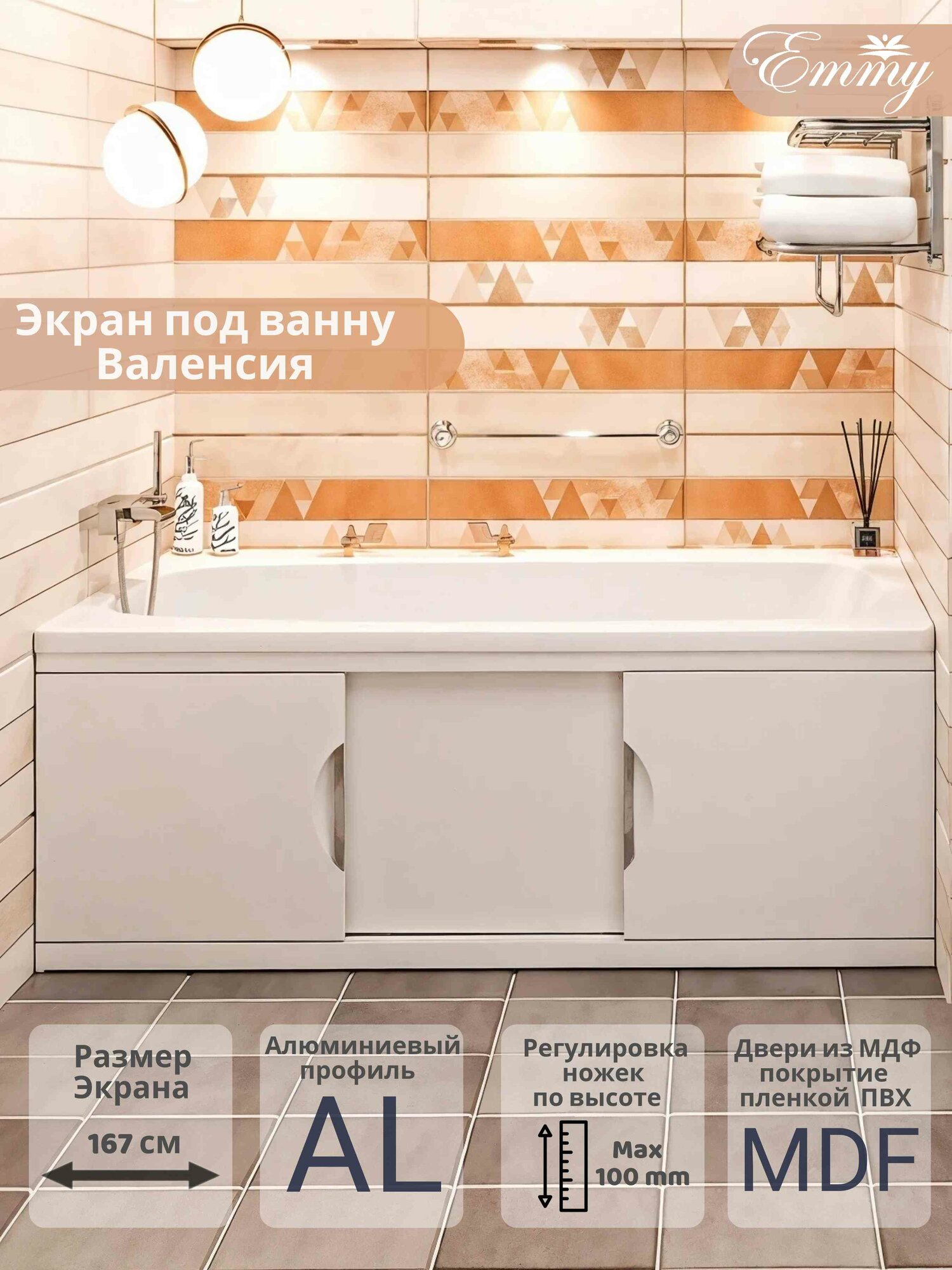 Экран для ванны Emmy "Валенсия 170" белый, с раздвижными дверцами МДФ, каркас алюминиевый профиль