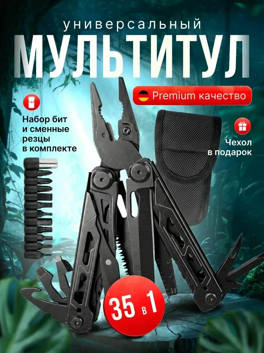Мультитул Тактический