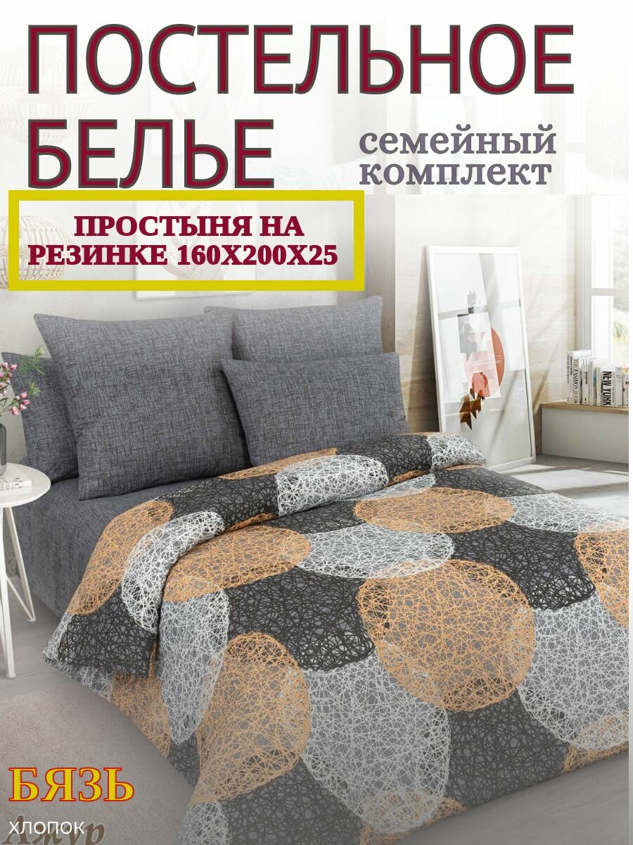 Постельное бельё Yason-Tex "Ажур", бязь, комплект семейный простыня на резинке 160х200, цвет серый
