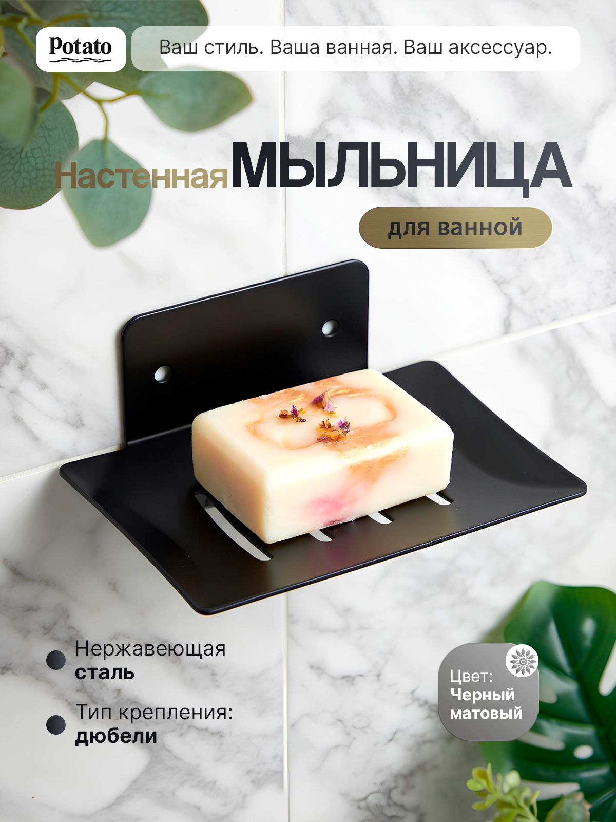 Мыльница настенная для ванной, графит, Potato