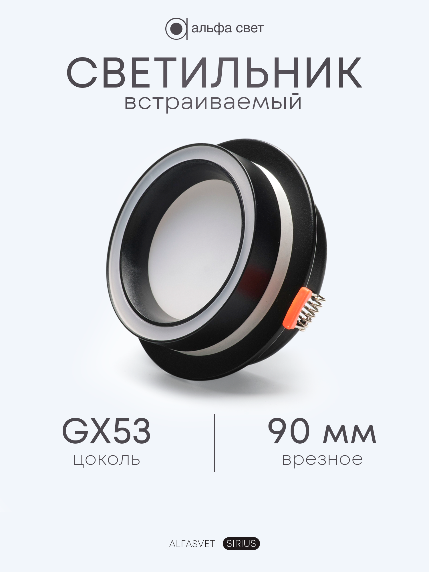 Светильник встраиваемый GX53, круг, чёрный, алюминий, 105*47*(90) мм, IP20, Альфа Свет