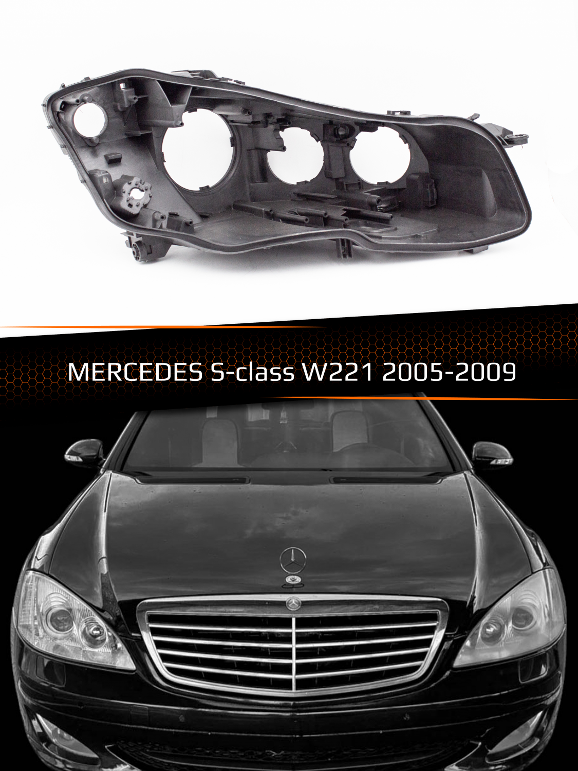 Корпус фары MERCEDES S-class W221 (2005-2009) дорестайлинг (правый)