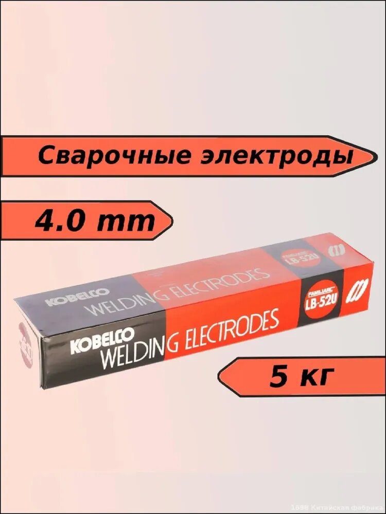 Сварочные электроды KOBELCO LB-52U 4.0 мм 5 кг для ручной дуговой сварки — фото 1