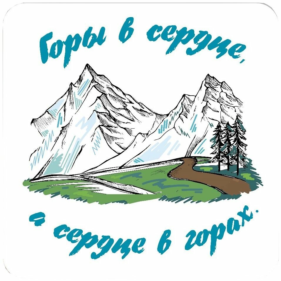 Переводная тату цветная "Горы в сердце, а сердце в горах", 6х6 см, маленькие временные татуировки на тело, руку, шею, ключицу