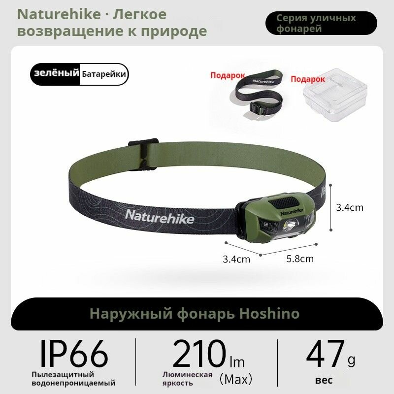 Naturehike Фонарь налобный светодиодный LED, аккумуляторный с зарядкой CNK2300DQ020