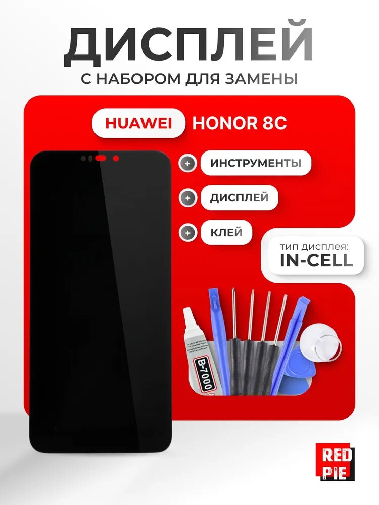 Дисплей для Huawei Honor 8C (BKK-L21) в сборе с тачскрином, чёрный + набор инструментов + клей B-7000