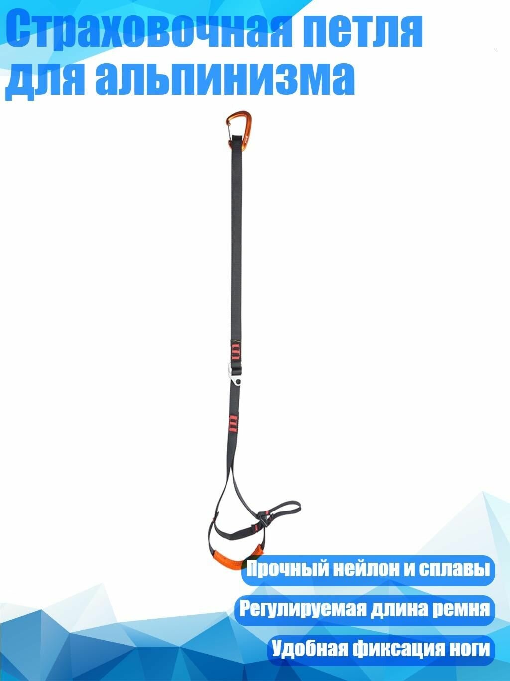 Страховочная петля для альпинизма, Черный