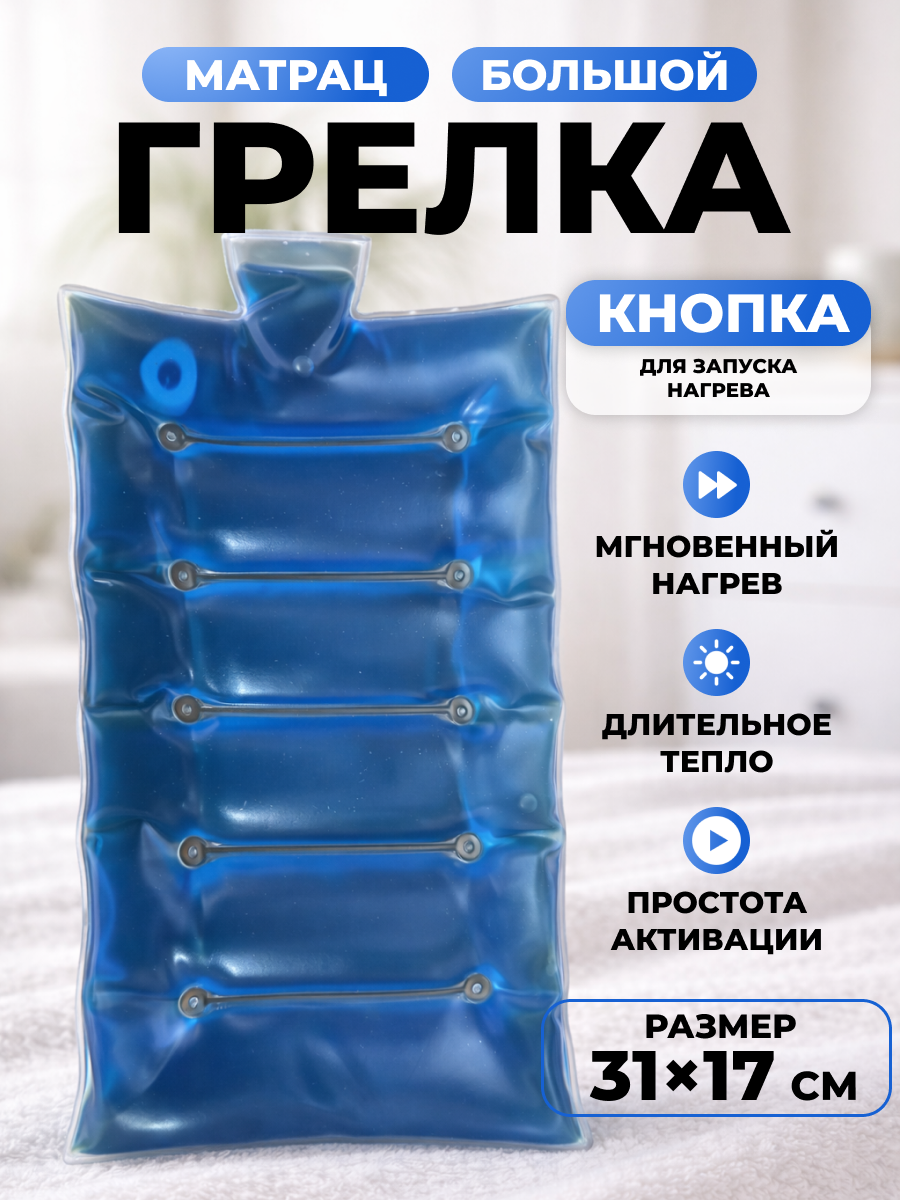 Грелка солевая многоразовая Матрац большой цвет синий Торг Лайнс