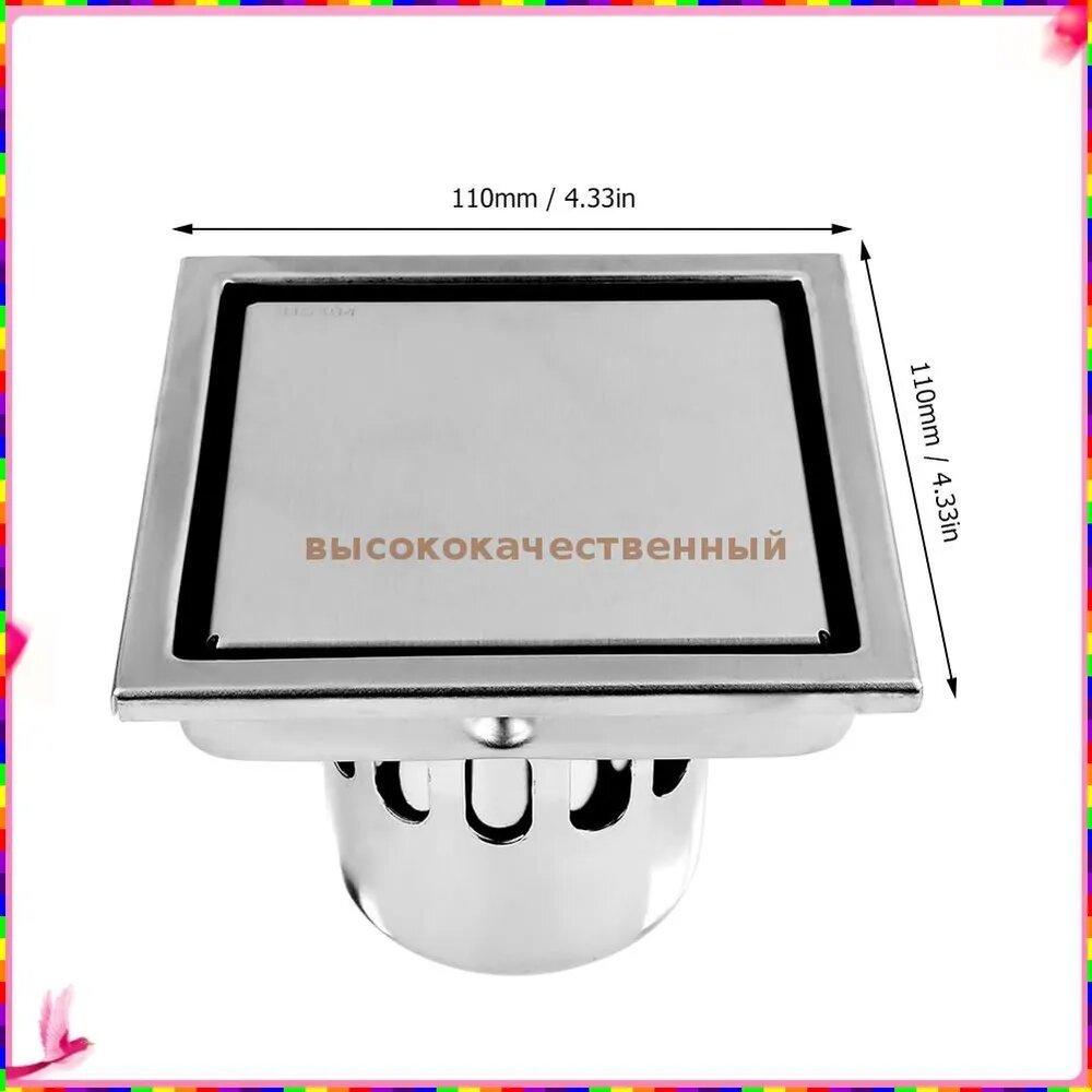 Трап для душа 110мм из нержавеющей стали высокого качества