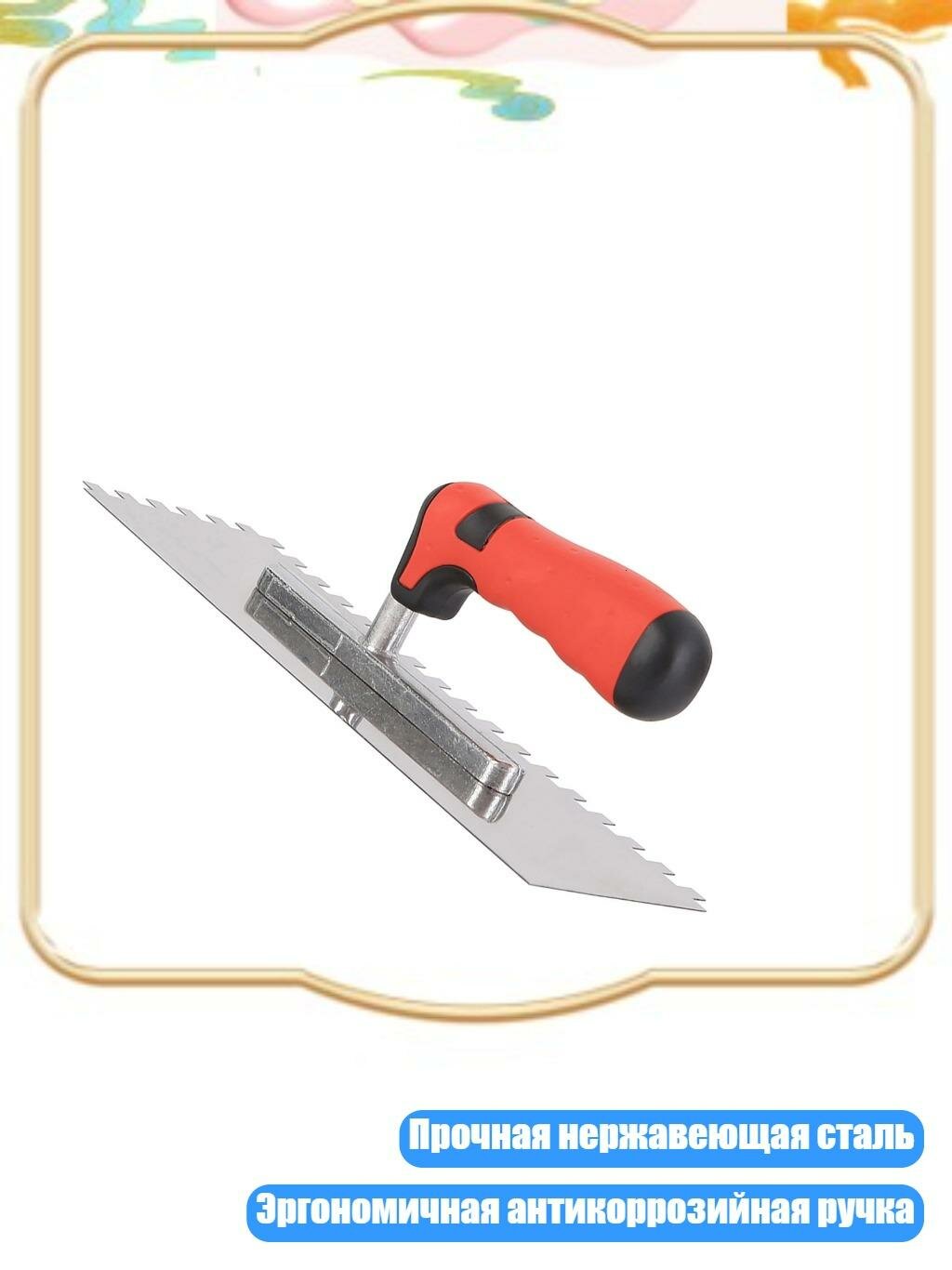 Зубчатый шпатель для плитки, 8mm