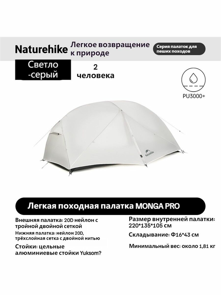 Naturehike палатка туристическая Менга PRO CNK2550WS037