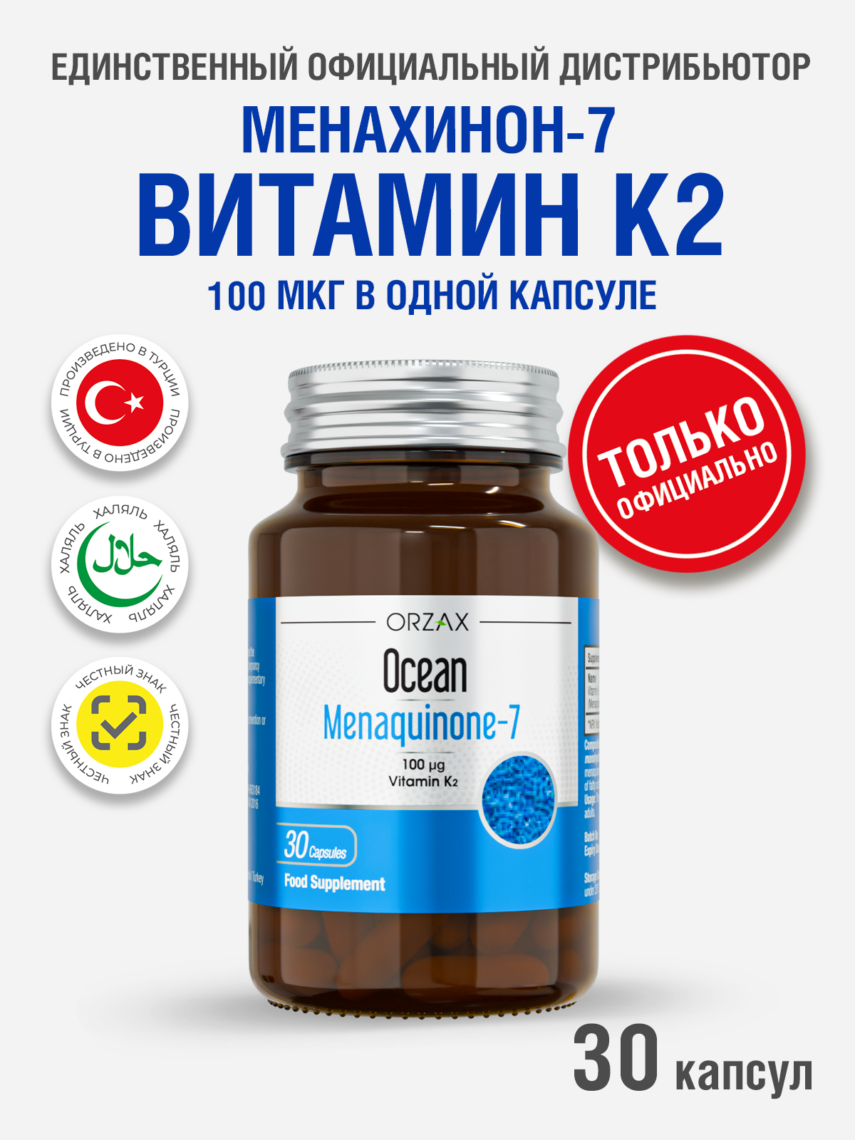 Витамин К2 (менахинон - 7) БАД Orzax Ocean Menaquinone -7 (30 капсул)