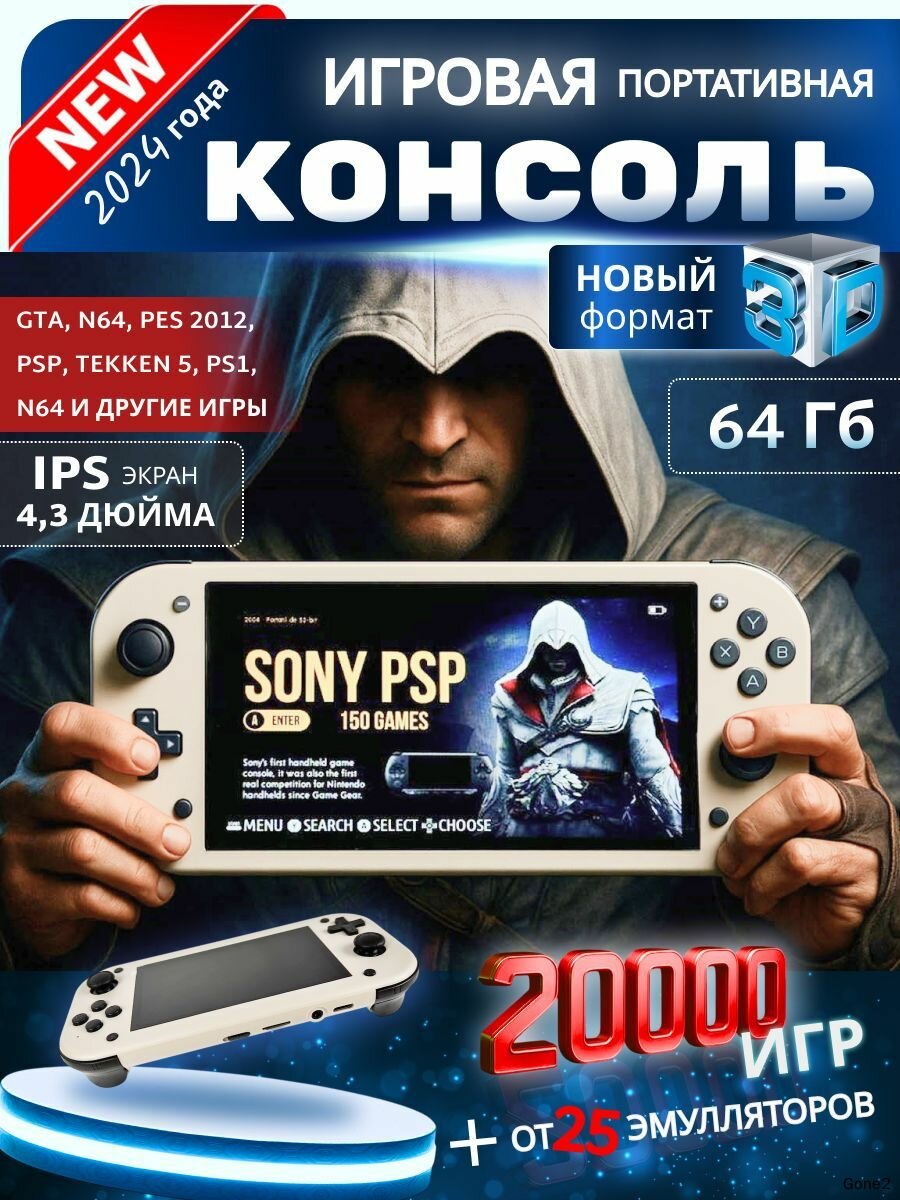 Консоль игровая портативная, переносная приставка M17 PSP, HD экран, 20 000 игр