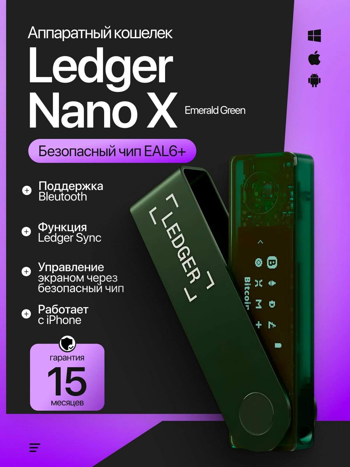 Аппаратный криптокошелек Ledger Nano X Emerald Green 2026 , новая модель на русском языке - холодный кошелек для криптовалют от официального реселлера CAPSLOCKS