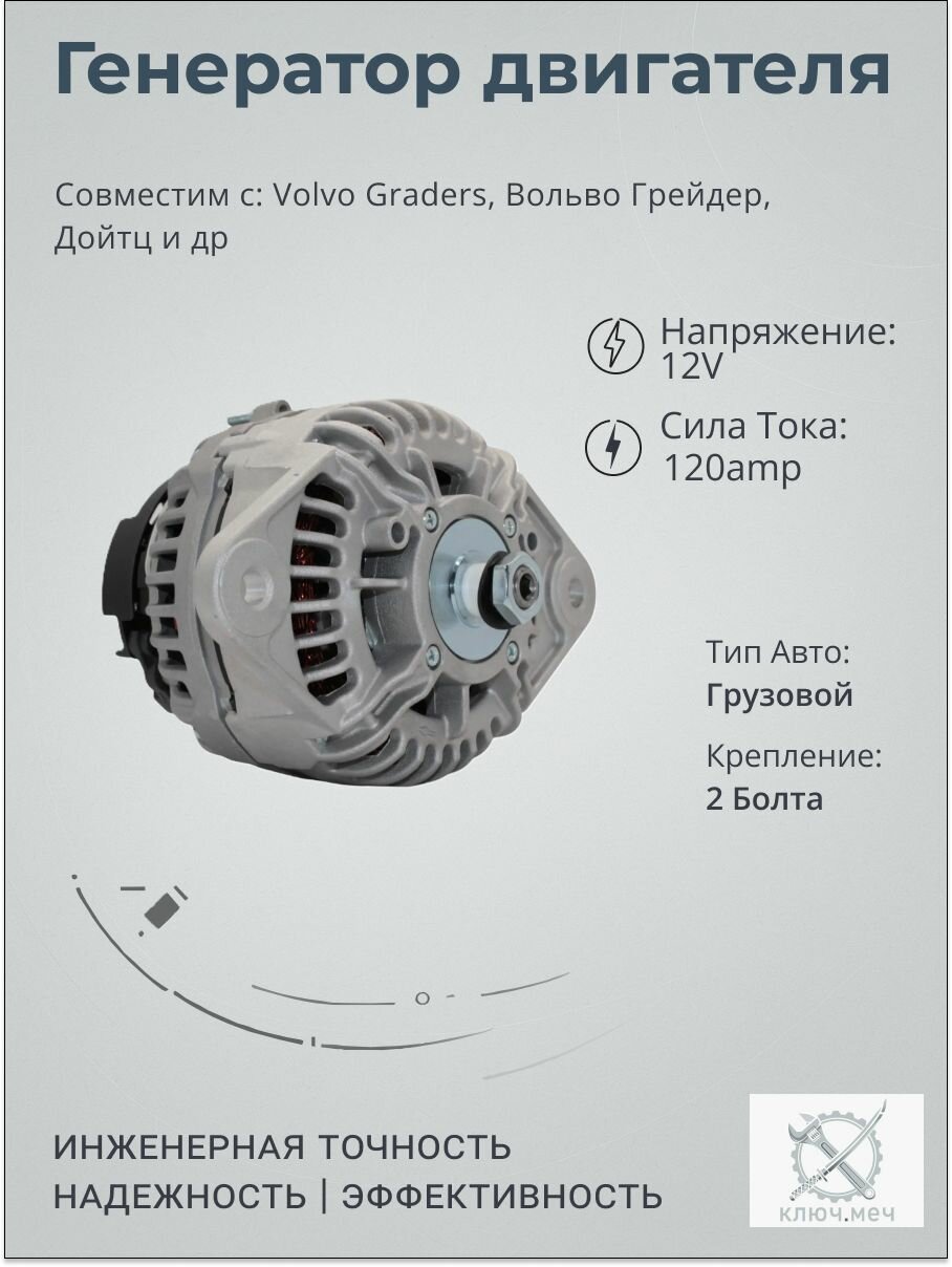 Генератор для Volvo Graders, Вольво Грейдер, Дойтц