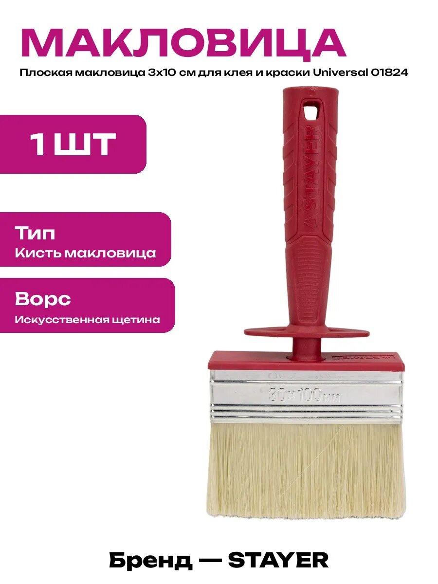 Широкая кисть макловица 3х10 см для обойного клея и пропитки