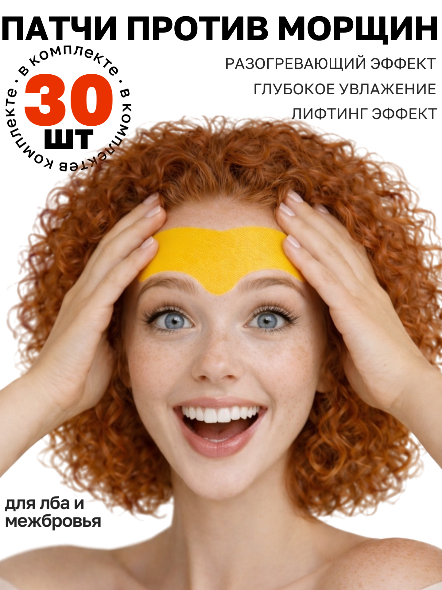 Разогревающий патч Eelhoe, от морщин, с эффектом увлажнения, 30шт