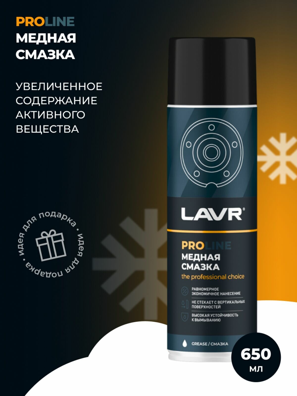 Cмазка Медная Proline Аэрозоль 650 Мл(Lavr Ln3509)