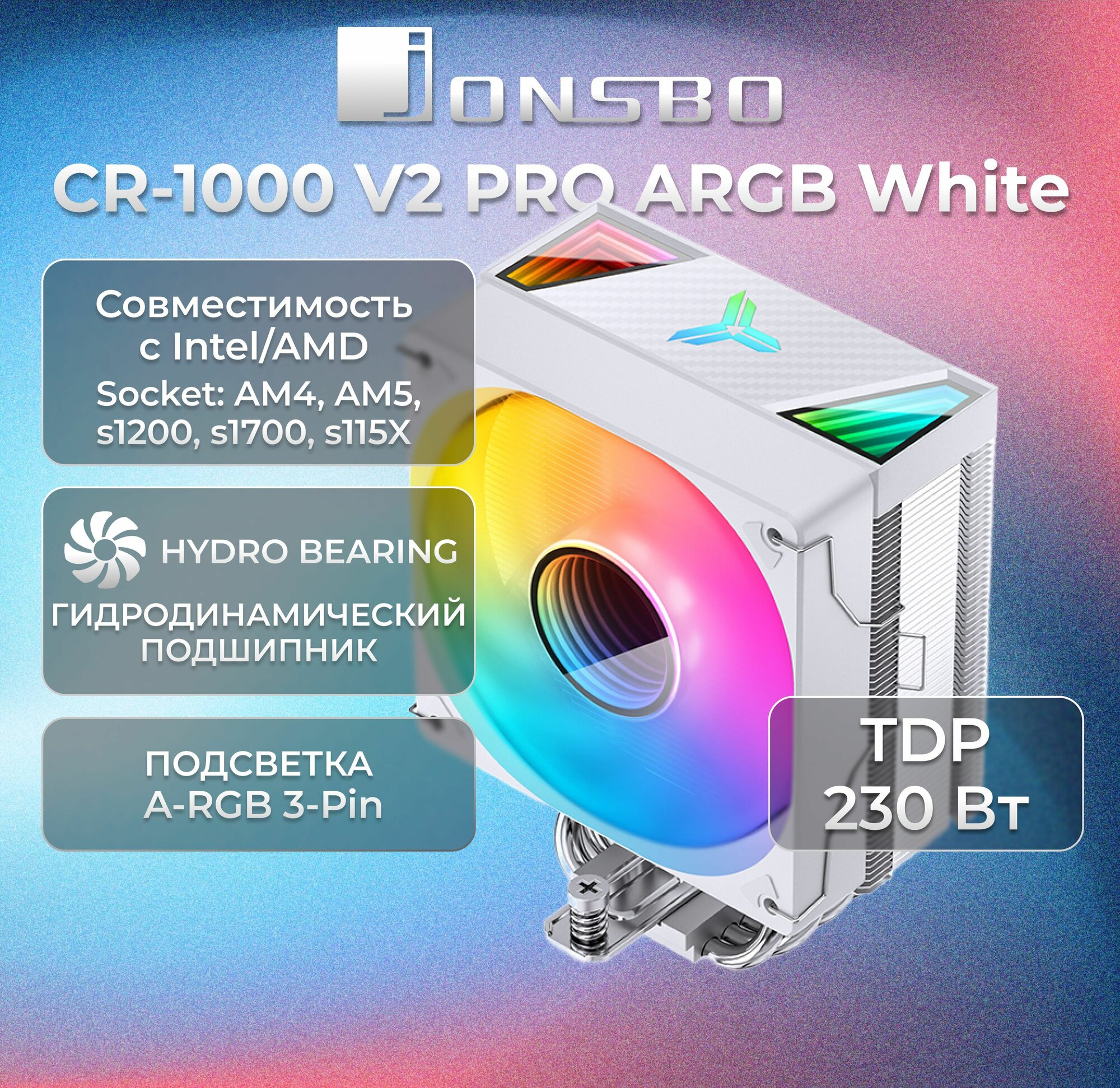 Кулер для процессора JONSBO CR-1000 V2 PRO ARGB White LGA1700/1200/115X/AM5/AM4 ( TDP 230W, PWM, 120mm ARGB Fan, 6 тепловых трубок, белый, 4-pin)