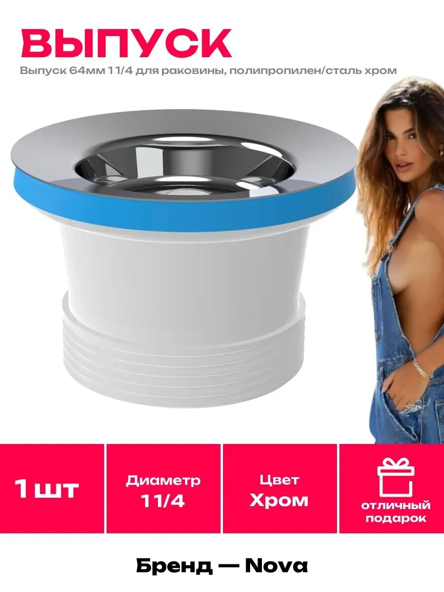 Выпуск для сифона 1 1/4", 64мм. Комплектующие сантехники.