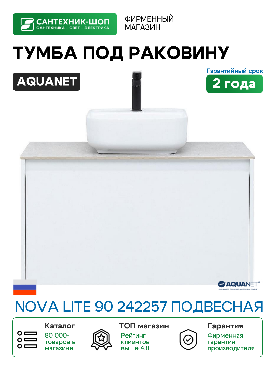 Тумба под раковину Aquanet Nova Lite 90 242257 подвесная Белая МДФ / ЛДСП
